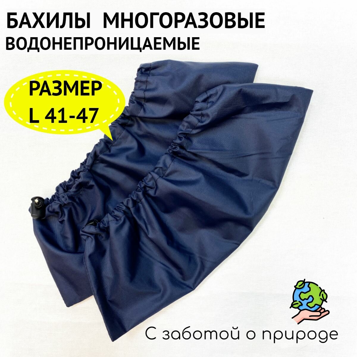 Бахилы многоразовые тканевые ПИК-99 с водонепроницаемым слоем, размер L 41-47 / взрослые, цвет синий