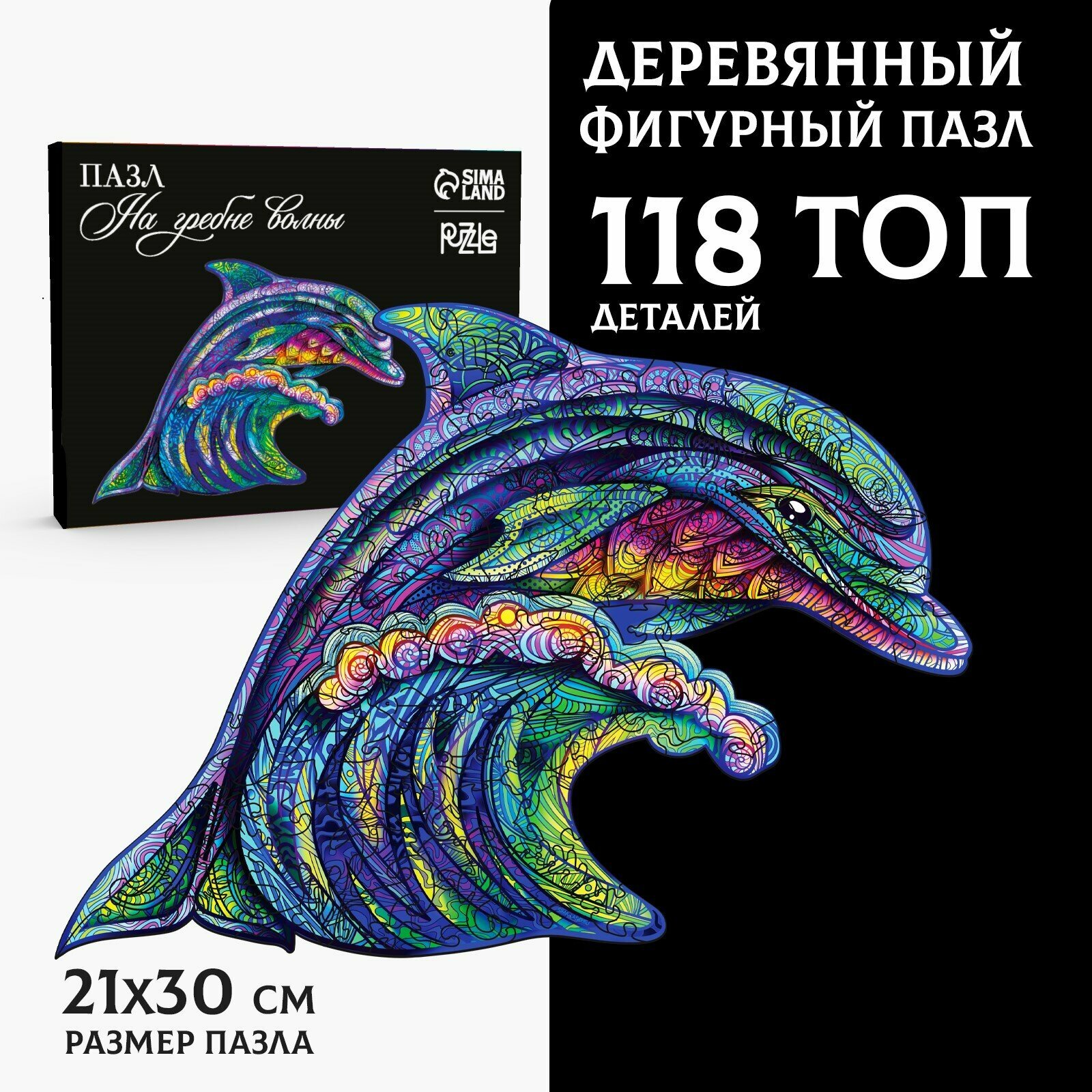 Пазл деревянный фигурный "На гребне волны" в коробке, 118 деталей, Puzzle