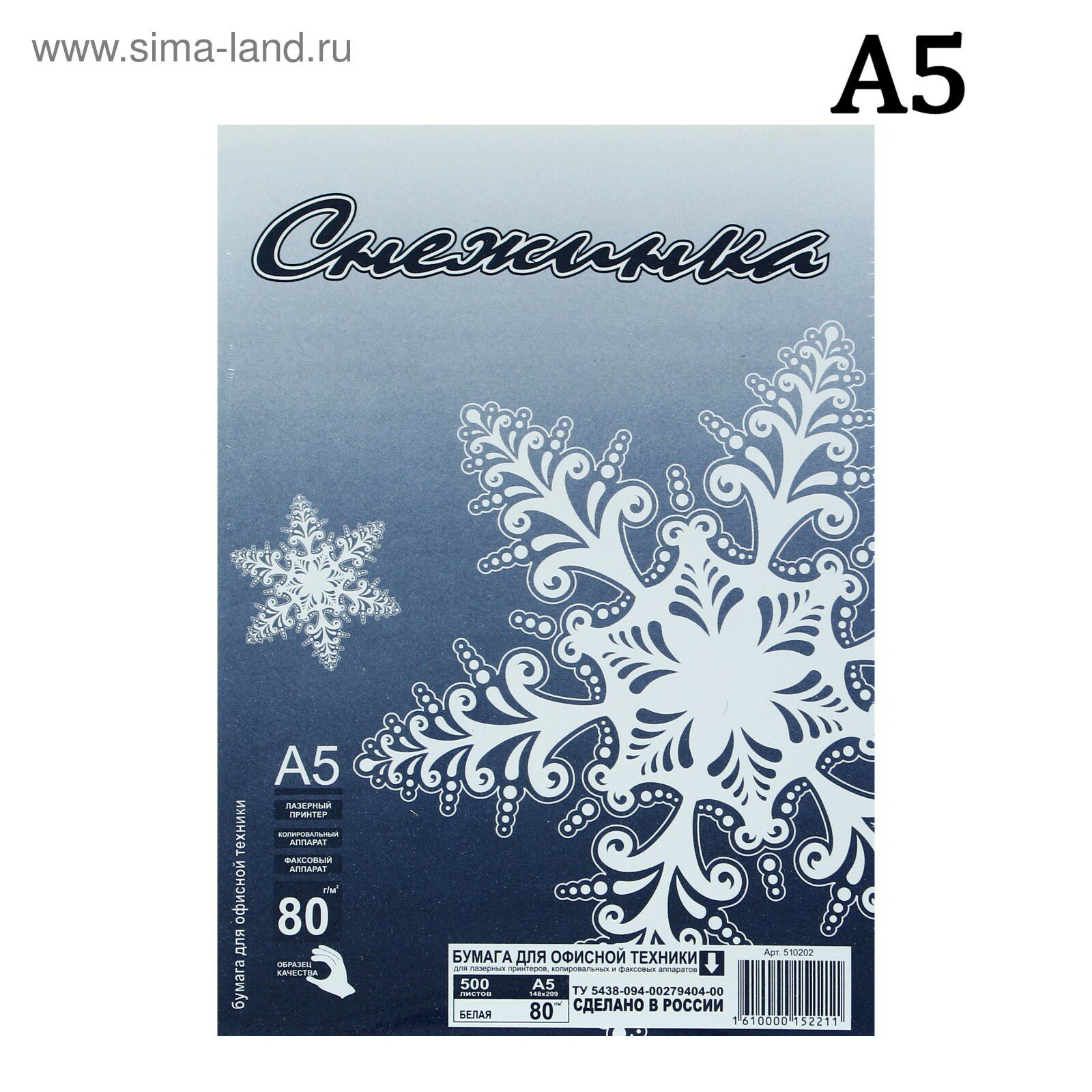 Бумага «Снежинка», А5, 500 листов, 80 г/м ², белизна 146% CIE, класс С, в плёнке