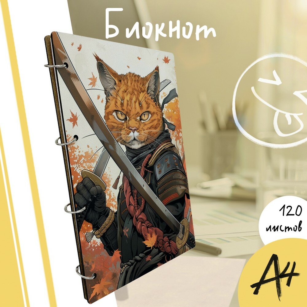 Тетрадь со сменными блоками на кольцах, A4 120 листов с деревянной обложкой животные рыжий кот самурай (кошка, азия) - 3935