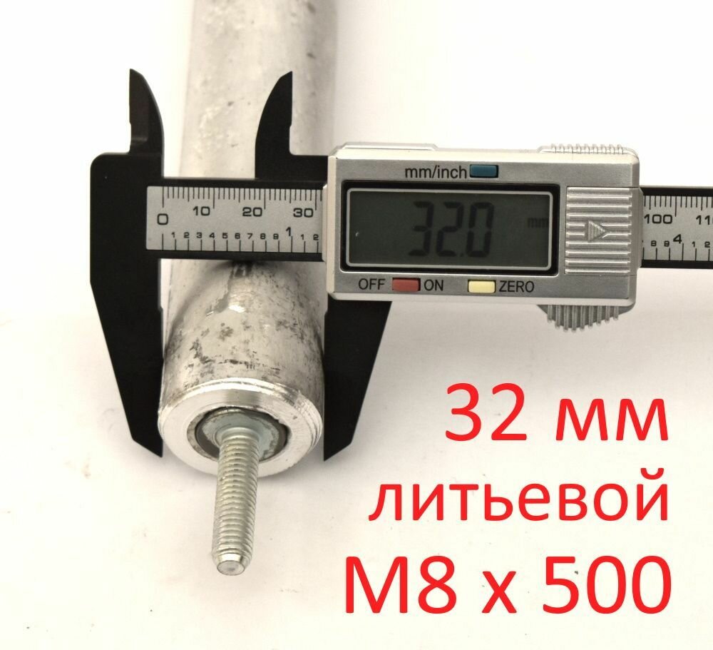 Анод М8 (30 мм) 500 мм литьевой (д.32) магниевый для водонагревателя универсальный ГазЧасть 330-0334