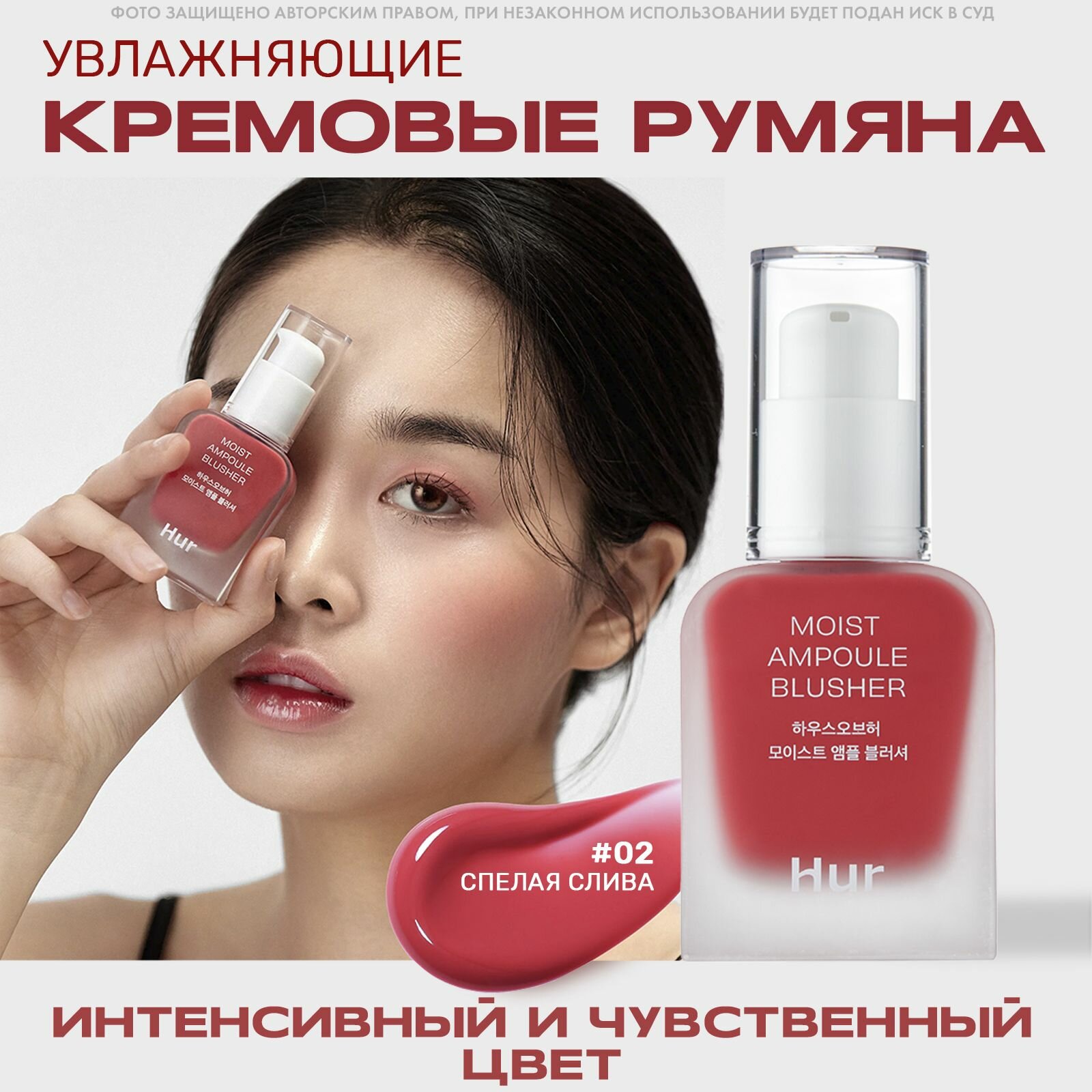 House of HUR Увлажняющие ампульные румяна для лица розово-лиловый Moist Ampoule Blusher #02 Deep Plum, 20 ml