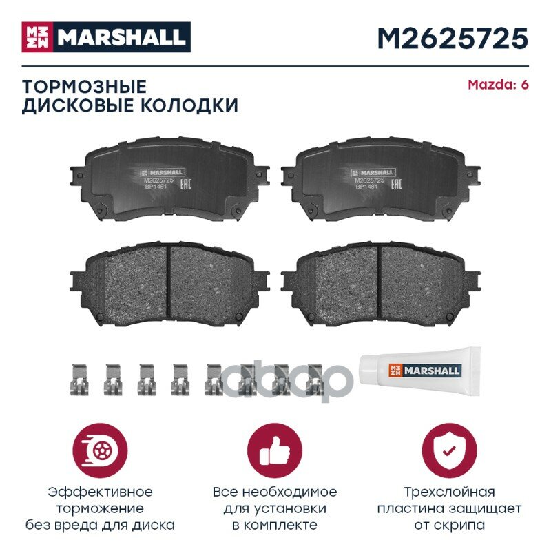 Колодки тормозные дисковые MARSHALL арт. M2625725