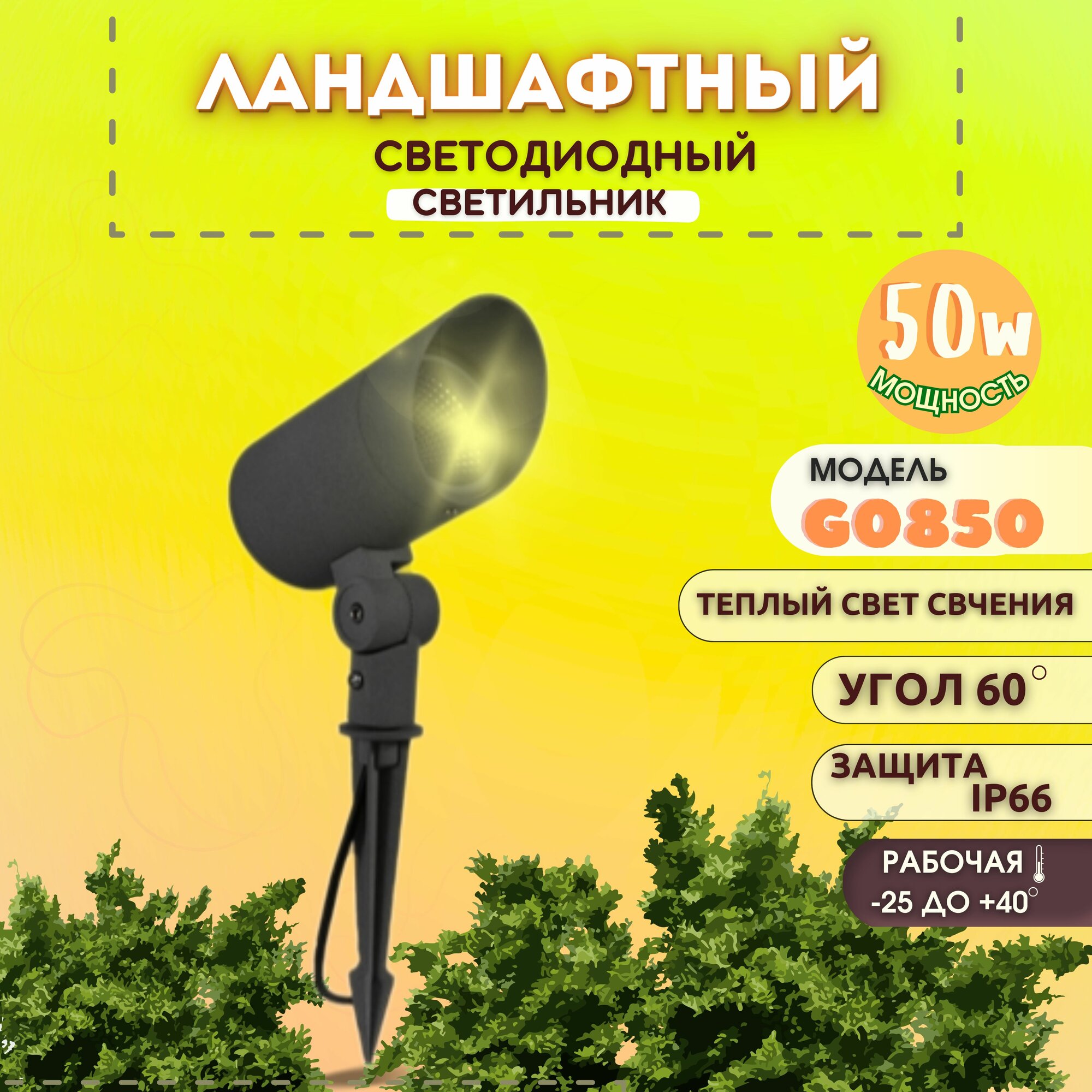 Грунтовый светильник G0850 LED IP66 50W теплый белый