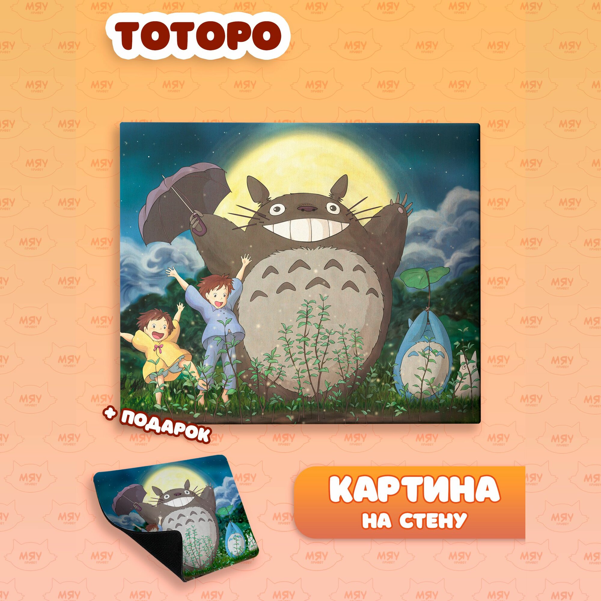 Картина на стену аниме Мой сосед Тоторо Тоторо