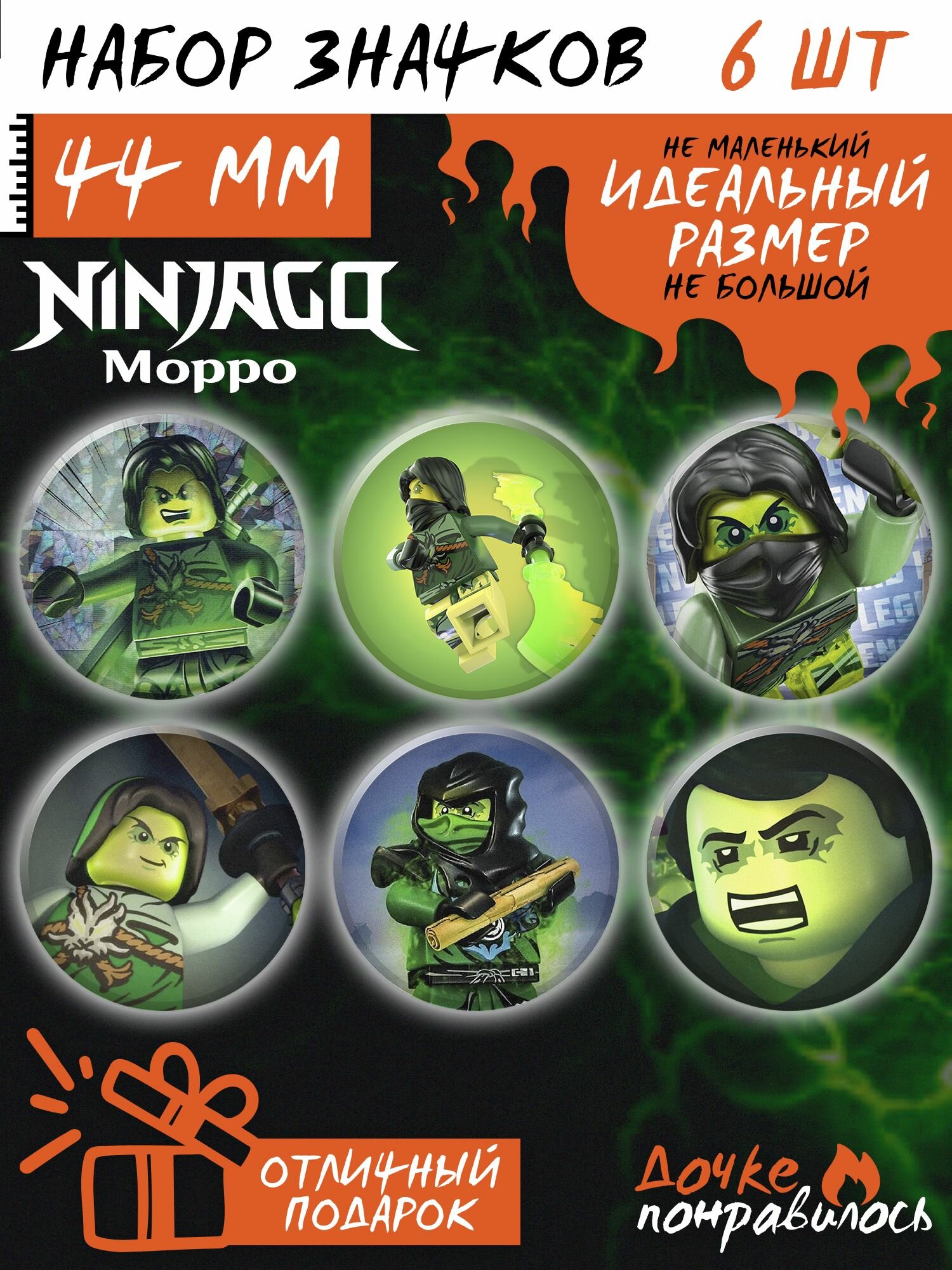 Набор значков Дочке понравилось