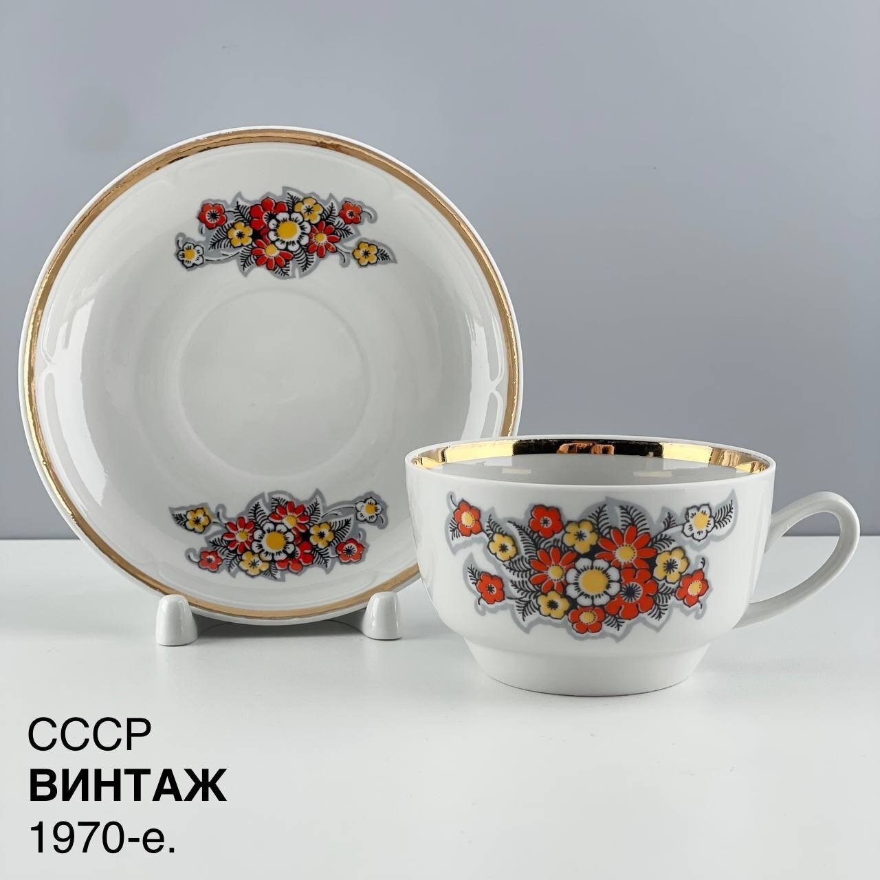 Винтажная чайная пара "Весеннее пробуждение". Фарфор Рижский ФЗ. СССР, 1970-е.