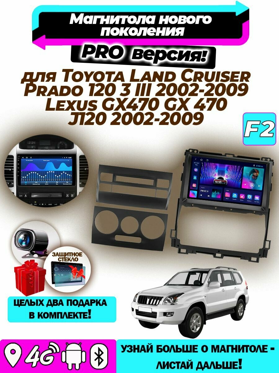 Магнитола TS18 Toyota Land Cruiser Prado 120 6ГБ+128Gb, Bluetooth, FM/AM, GPS