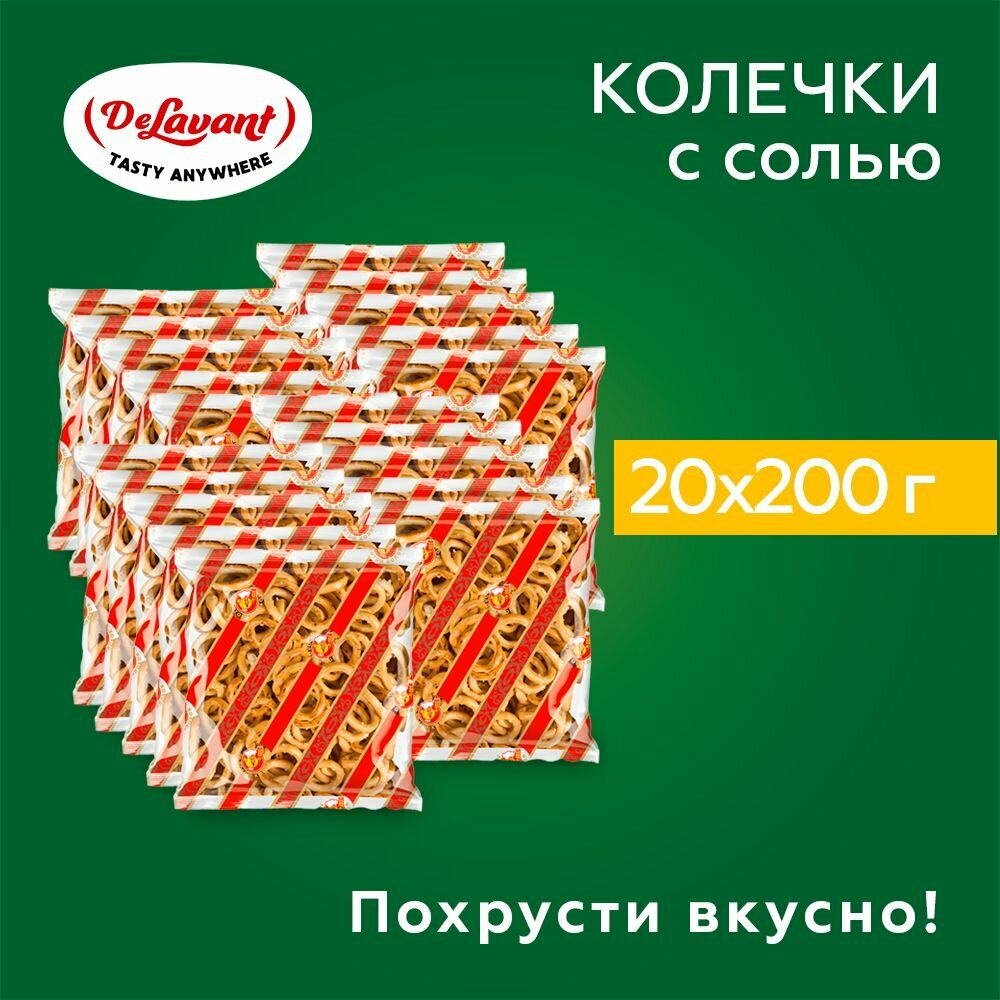 Колечки АО "Владимирский хлебокомбинат" "Золотые" с солью 200гр. х 20шт.