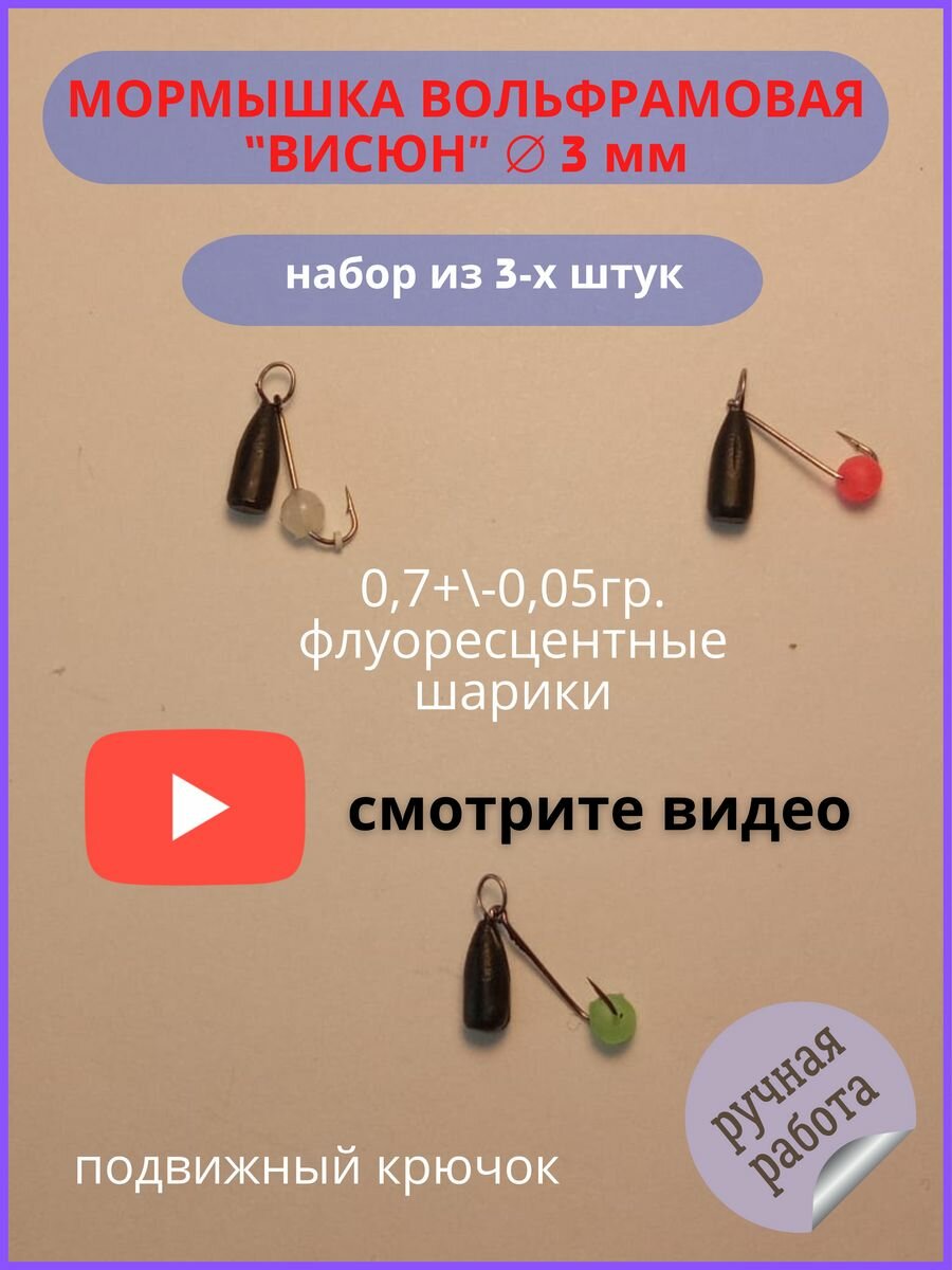 Мормышка
