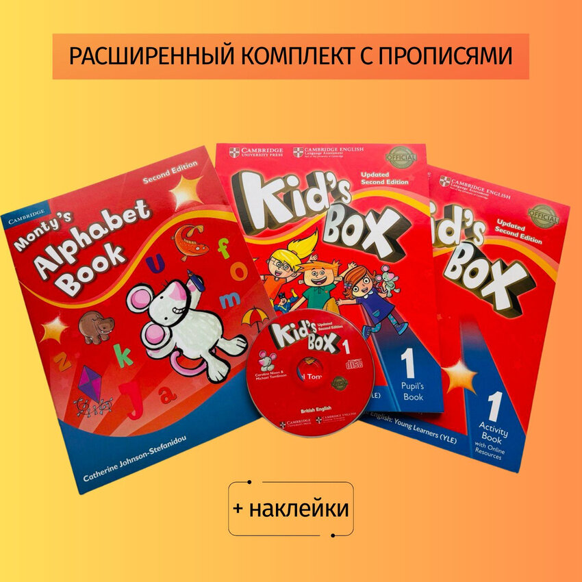 Комплект Kid's Box 1 + Monty Updated Second Edition (Pupil's book + Activity book + Alphabet Book)
