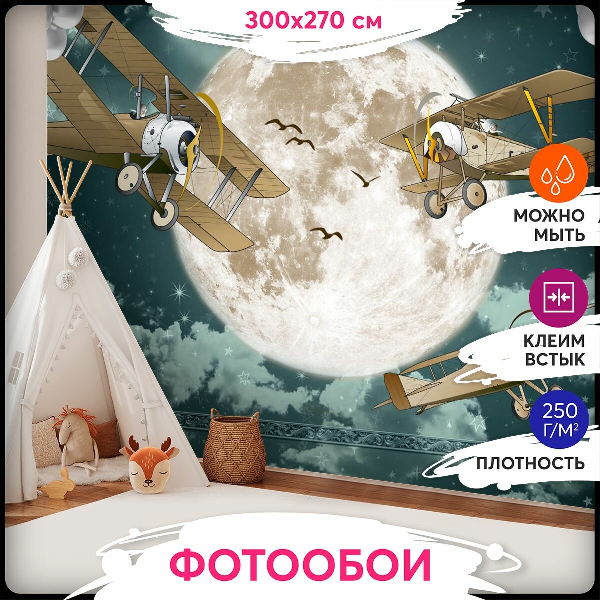 Фотообои 3d на стену флизелиновые 300х270 Printwalls, моющиеся, на кухню, в детскую, в спальню
