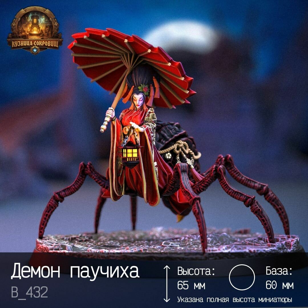 Миниатюра Демон паучиха ДНД / Вархаммер