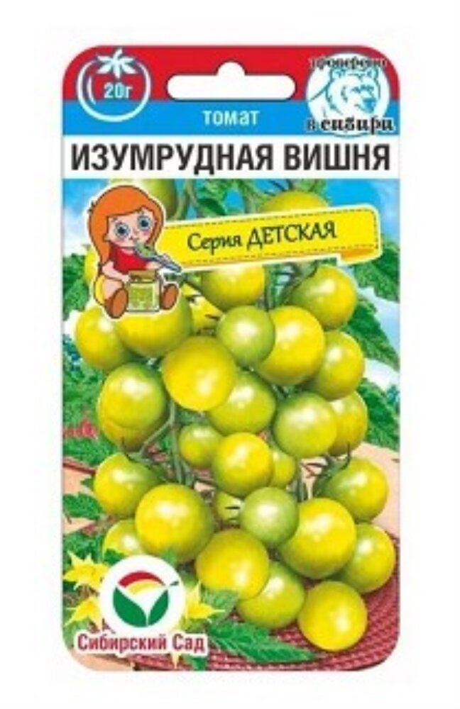 Семена Томат Изумрудная вишня 20шт Дет (Сибирский Сад)
