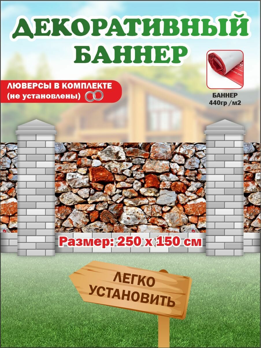 Декоративный баннер для забора, беседки с люверсами в комплекте