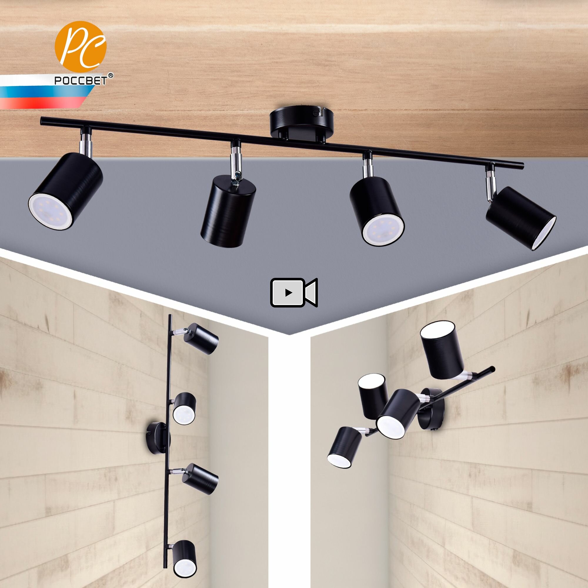 Спот россвет РС21376 BK+CR/4C, 3*E27 60 Вт
