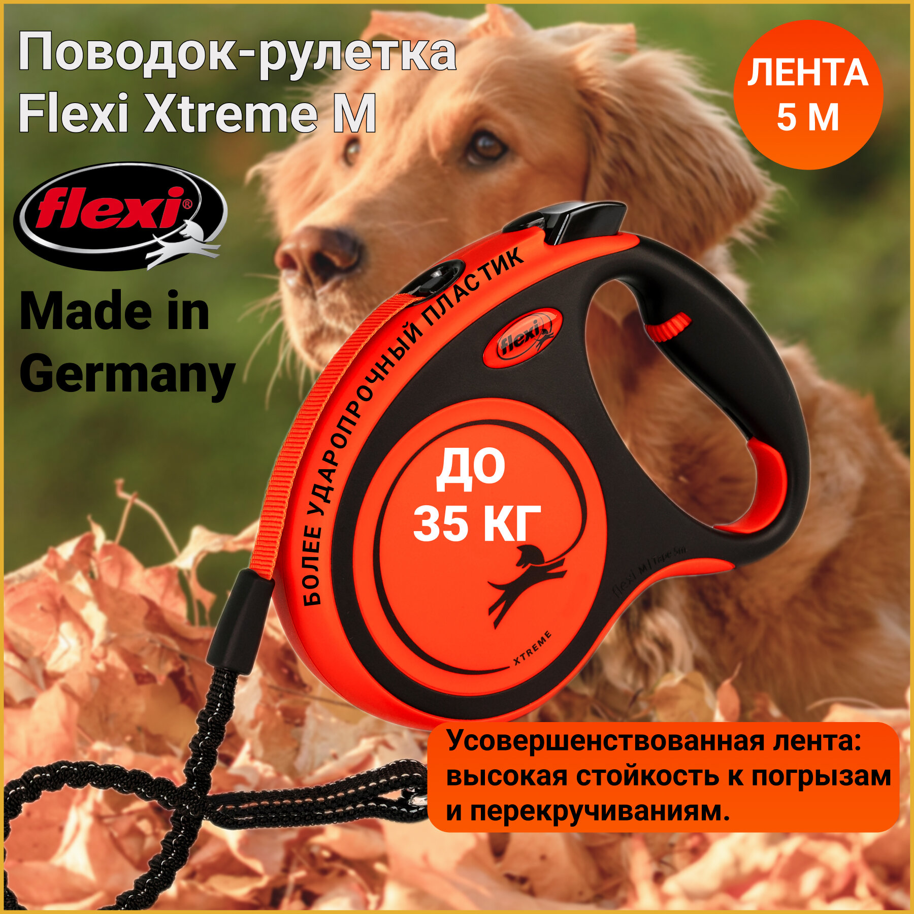 Поводок-рулетка Flexi Xtreme лента M 5 м 35 кг черный/оранжевый