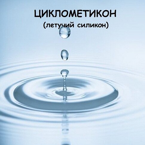 Циклометикон — фото 1