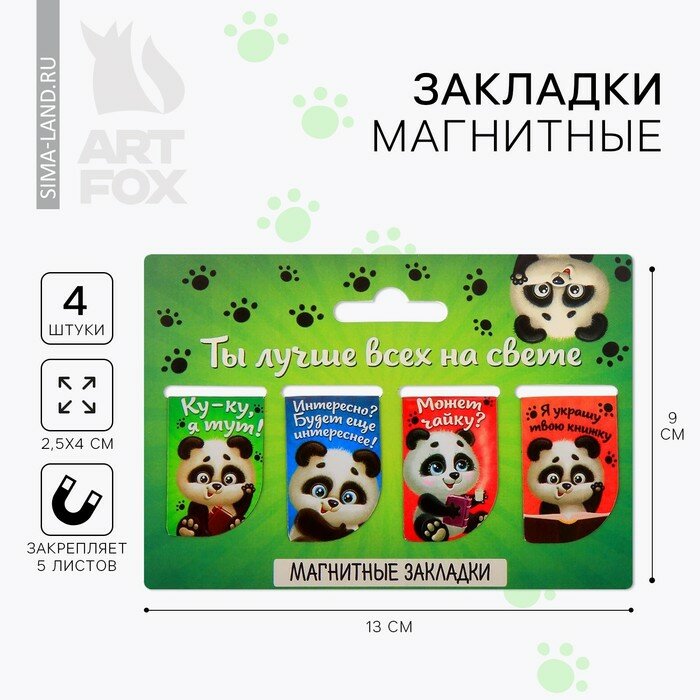 Закладки магнитные для книг, 4 шт. Ты лучше всех на свете, 3 шт.