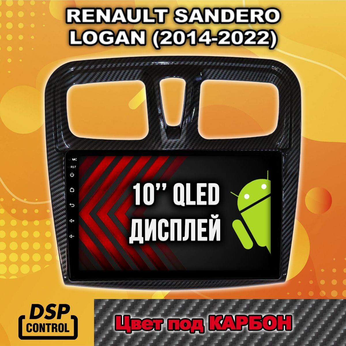 8 ядер TS10, память 8/128 для RENAULT LOGAN, SANDERO (2014-2022), Android магнитола