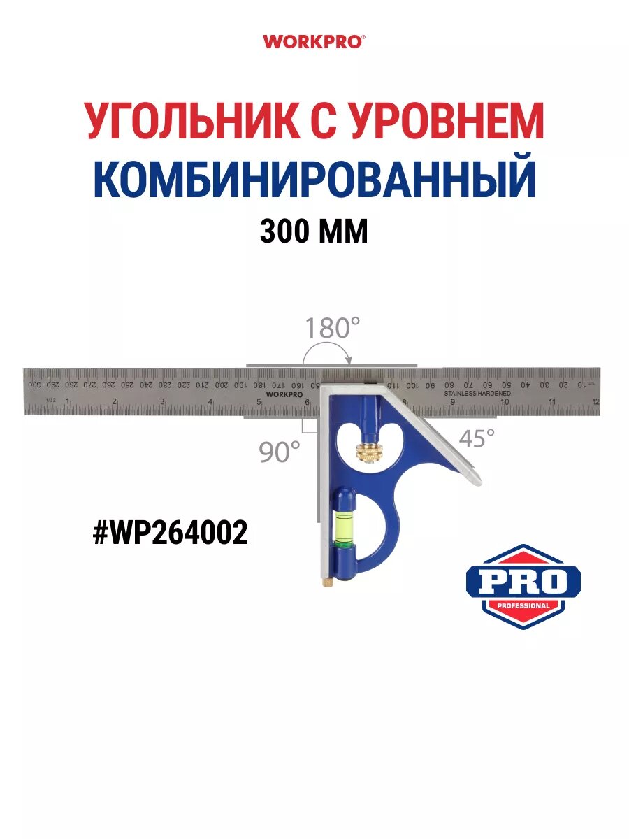 Угольник с уровнем 300мм WP264002, WORKPRO, цвет синий/серебристый