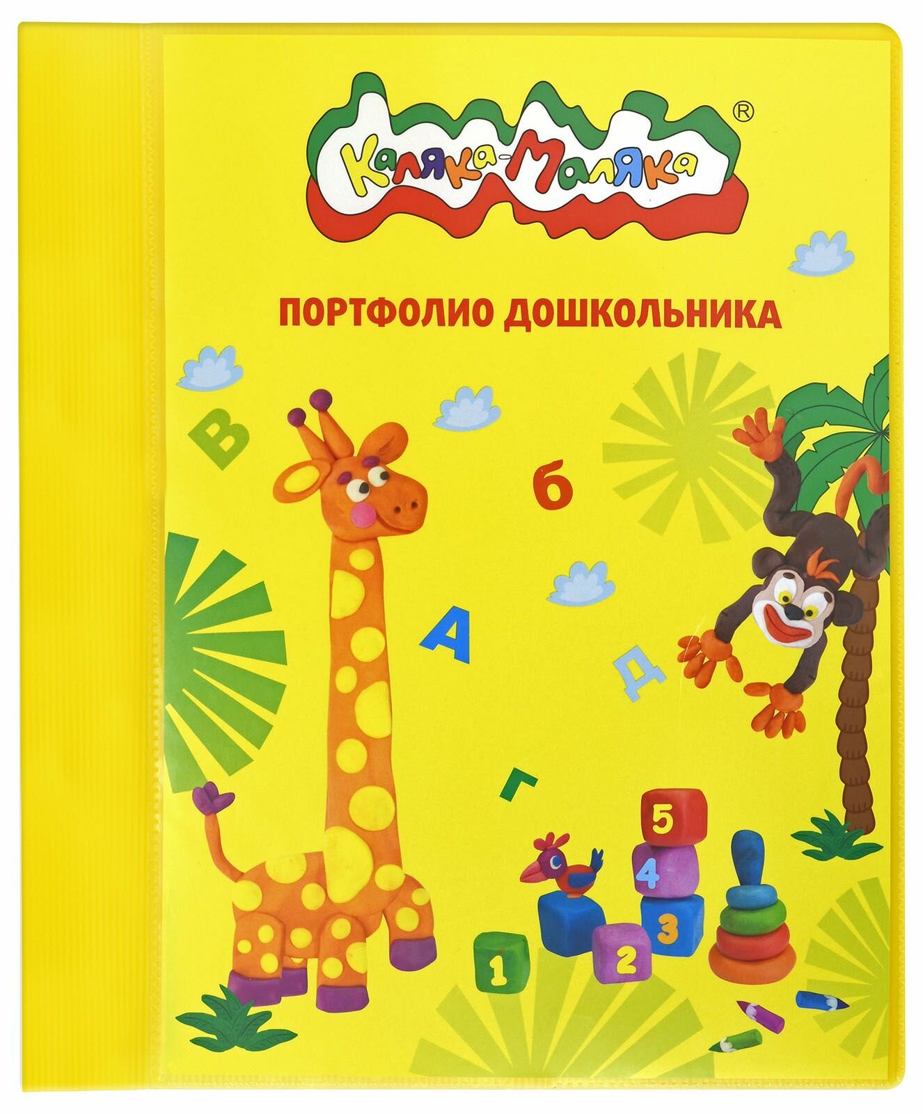 Папка портфолио школьника Каляка Маляка желтый пластик 2 кольца 20л 112795 пдппкм