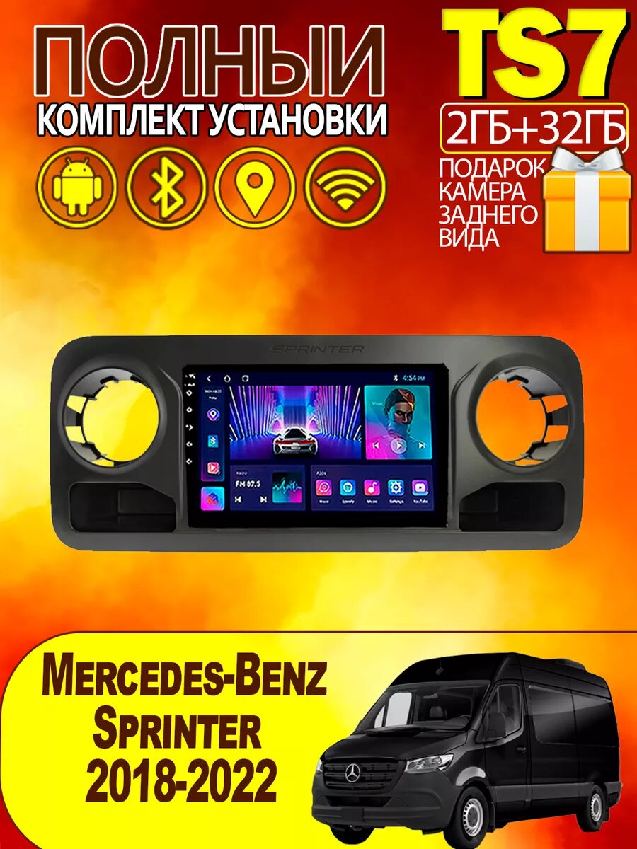 Магнитола для Мерседес Спринтер-Mercedes Sprinter 2+32Gb, Bluetooth, FM/AM, GPS