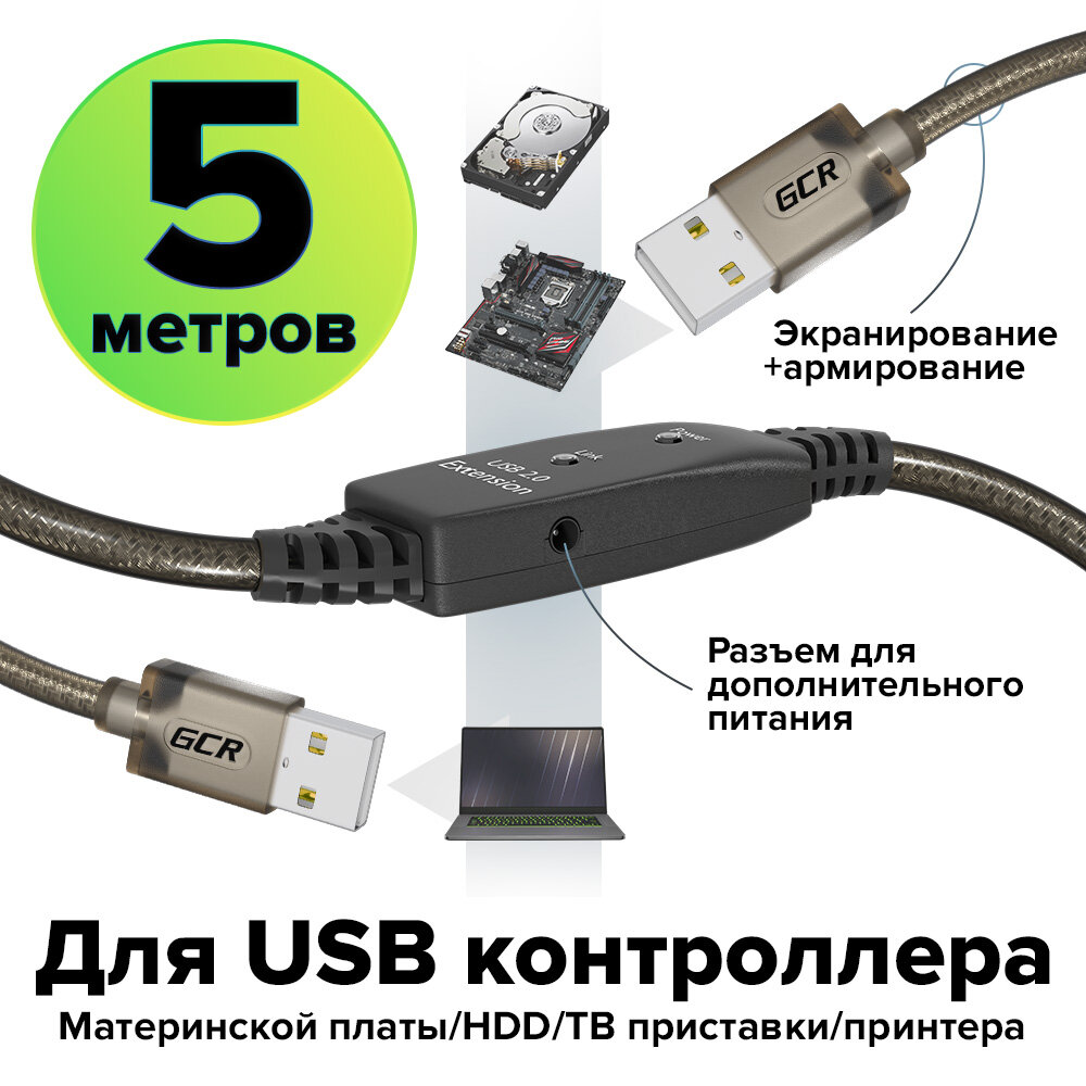 Активный кабель USB 2.0 AM/AM с усилителем сигнала + разъём для доп. питания, LED-индикаторы (GCR-AMa5) черный; прозрачный 5.0м