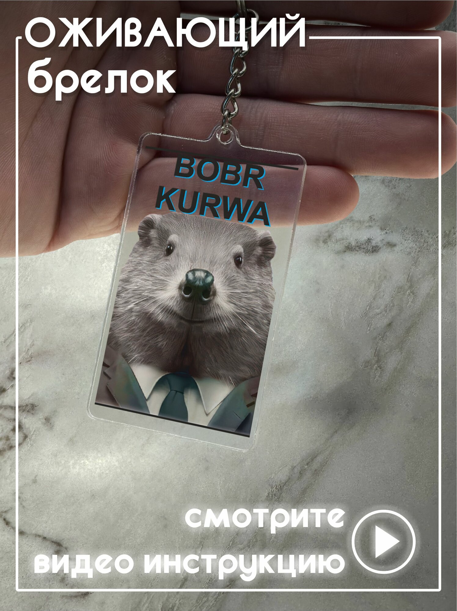 Брелок