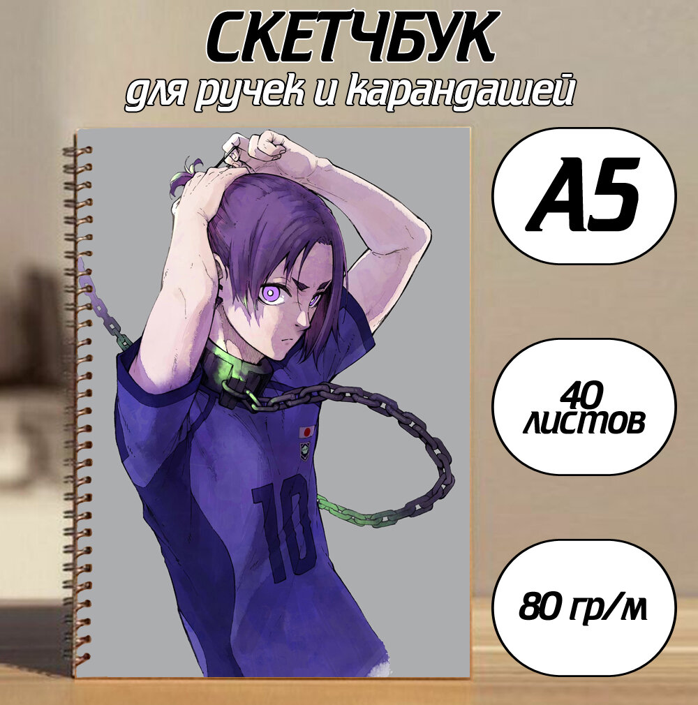 Скетчбук А5 по аниме Синяя тюрьма / Блю Лок №5