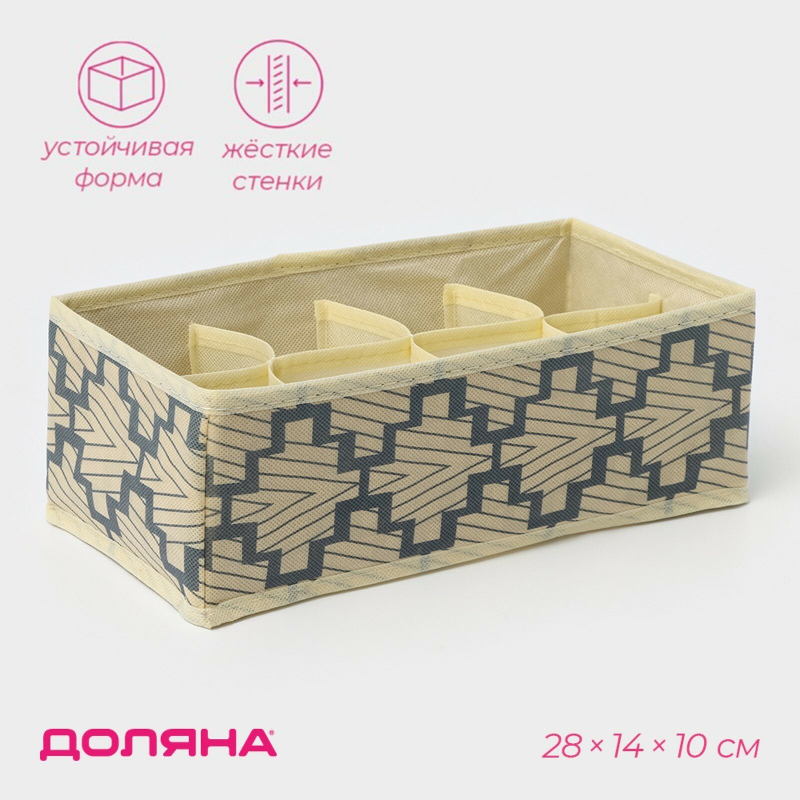 Органайзер для хранения белья Доляна «Гэтс», 8 ячеек, 28×14×10 см, бежевый