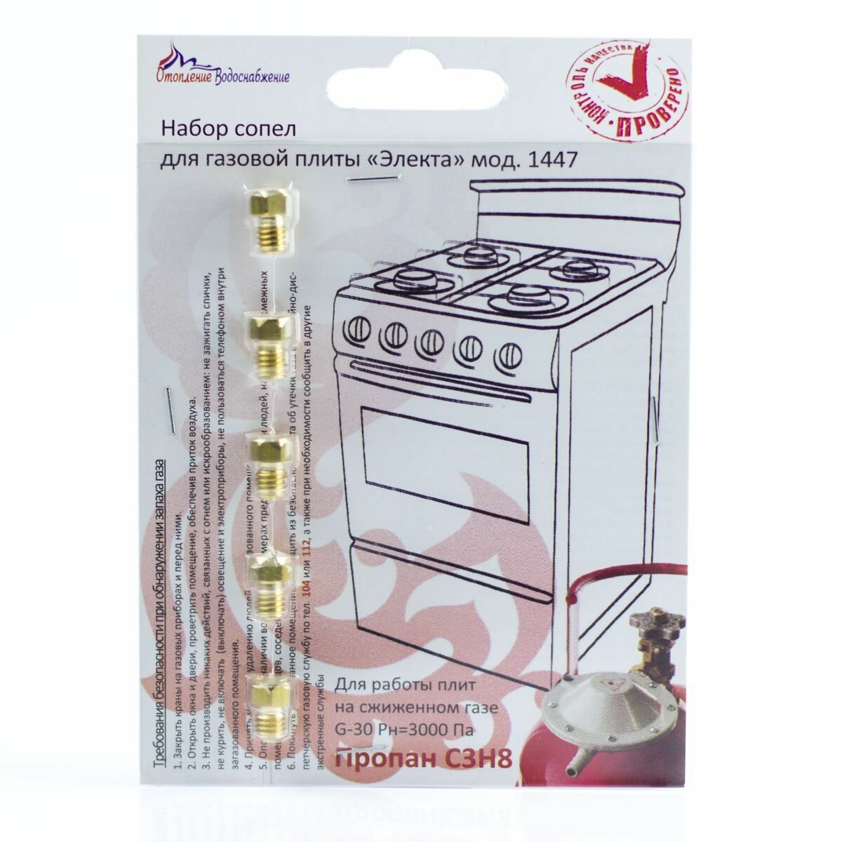 Комплект сопел "Электа" (сжиженный газ)