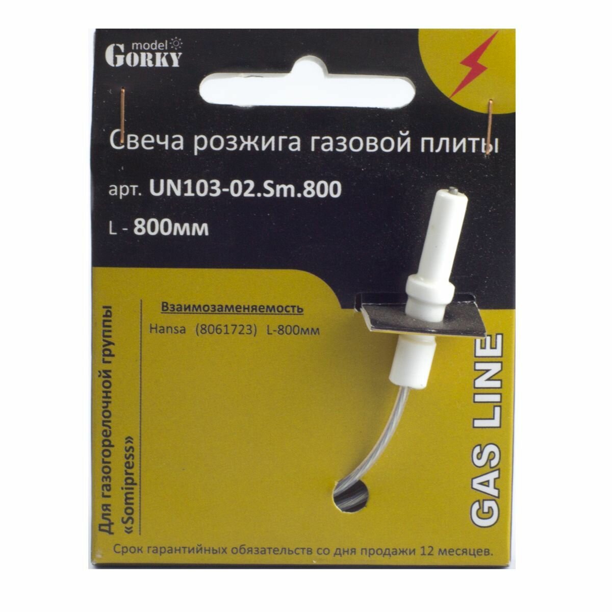Свеча розжига для газовой плиты Hansa L-800мм (для конфорок SomiPress)