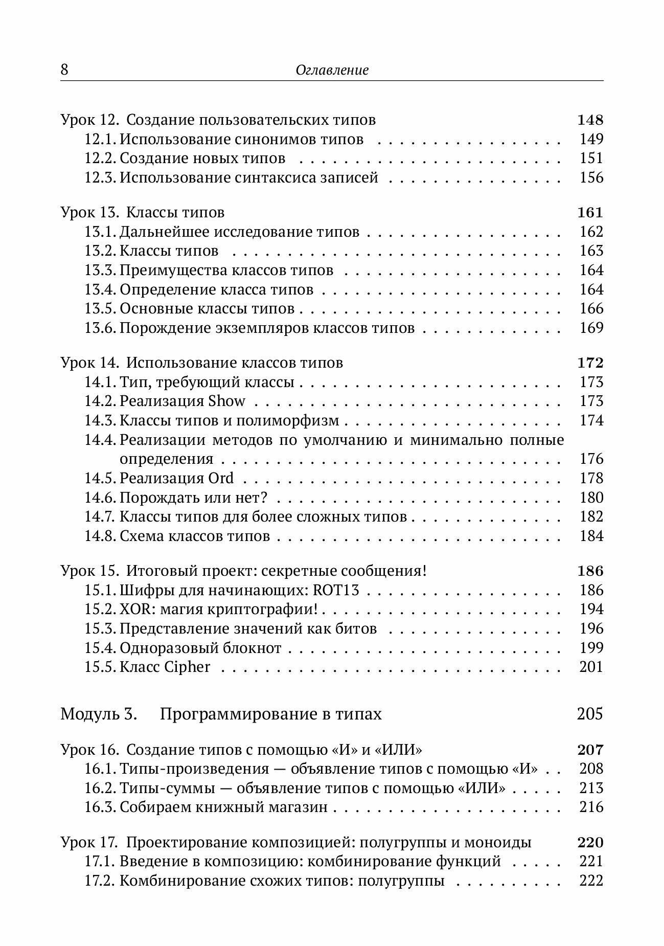 Программируй на Haskell — фото 1