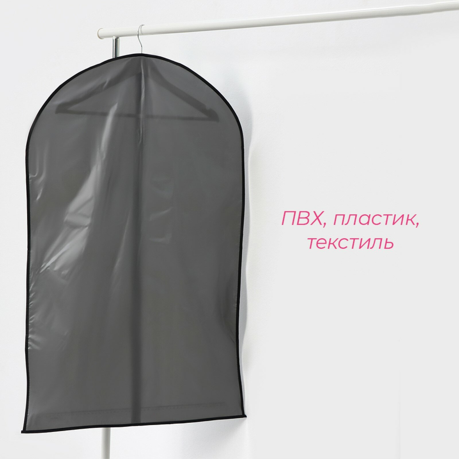 Чехол для одежды Доляна, 60×100 см, плотный, серый, прозрачный — фото 1
