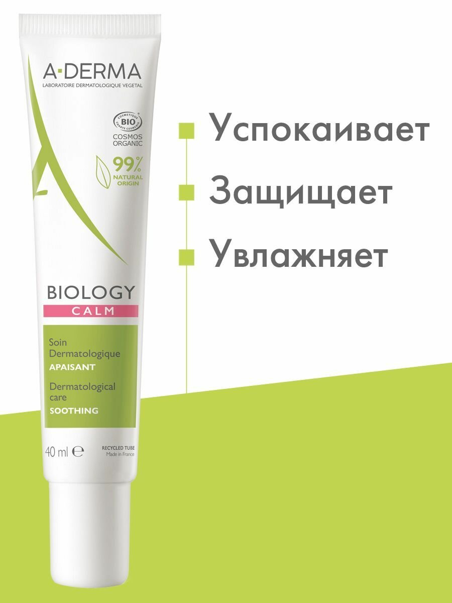 A-Derma Biology флюид для хрупкой кожи, гипоаллергенный 40 мл