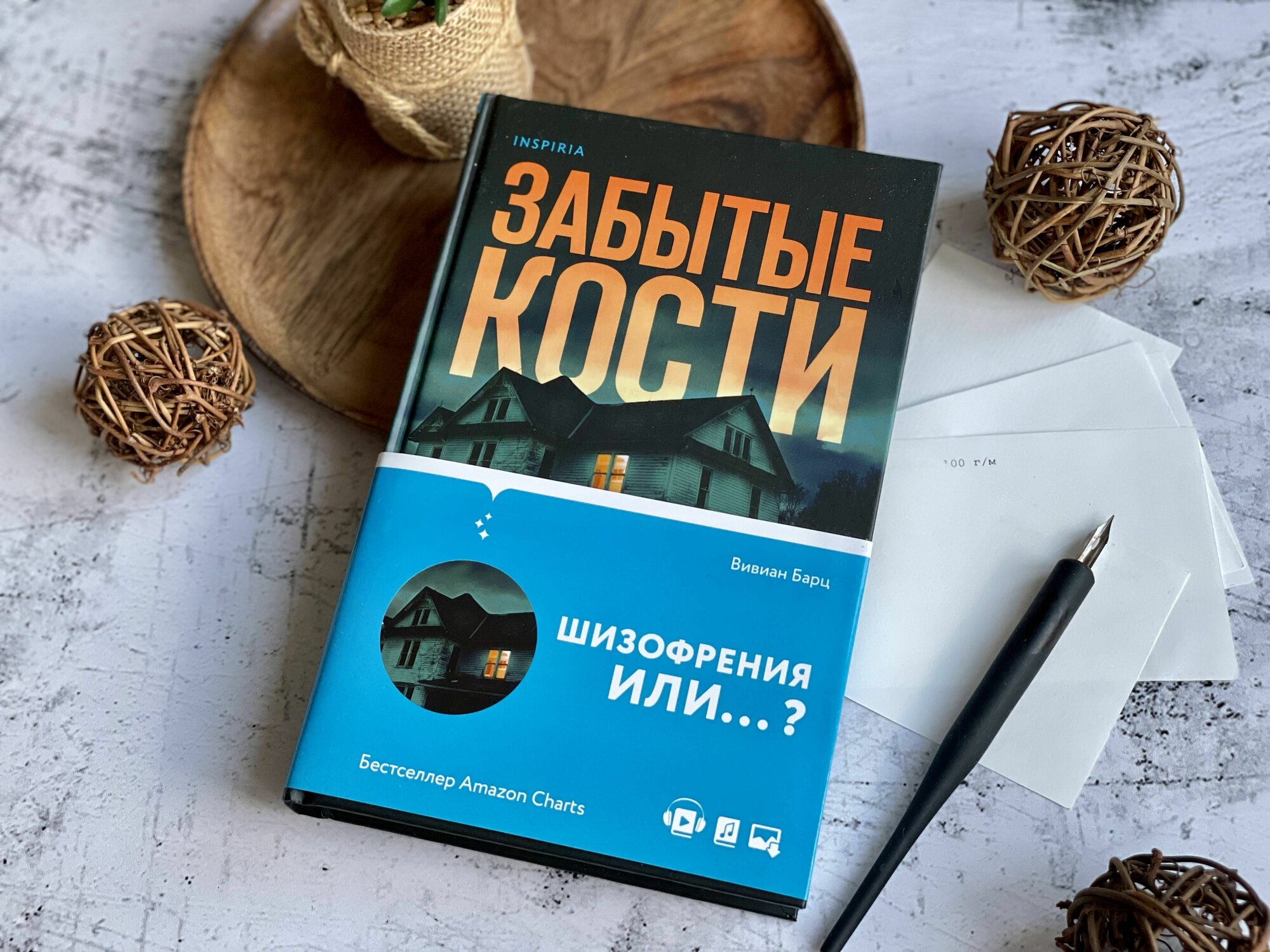 Забытые кости — фото 1