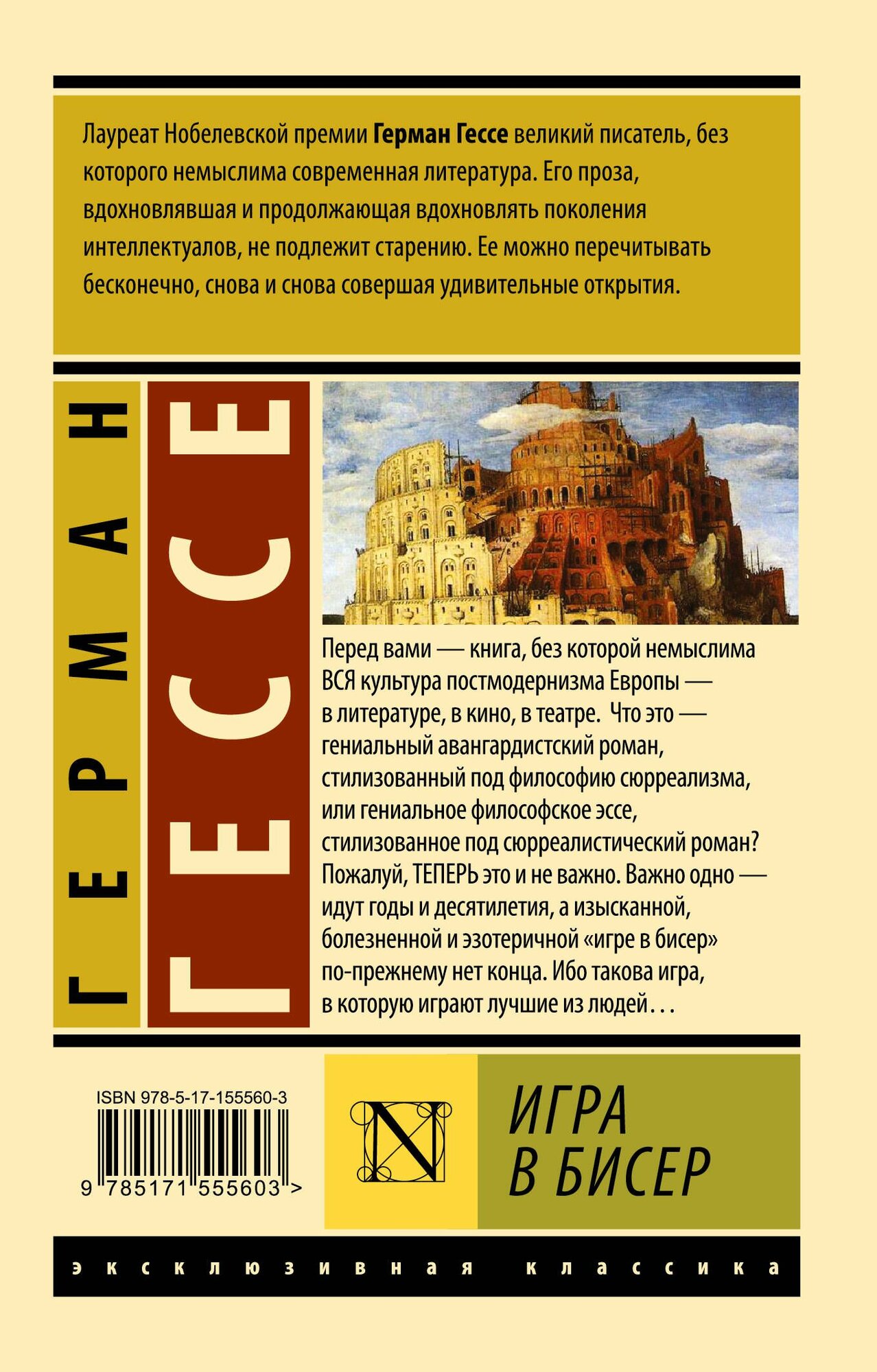Игра в бисер — фото 1