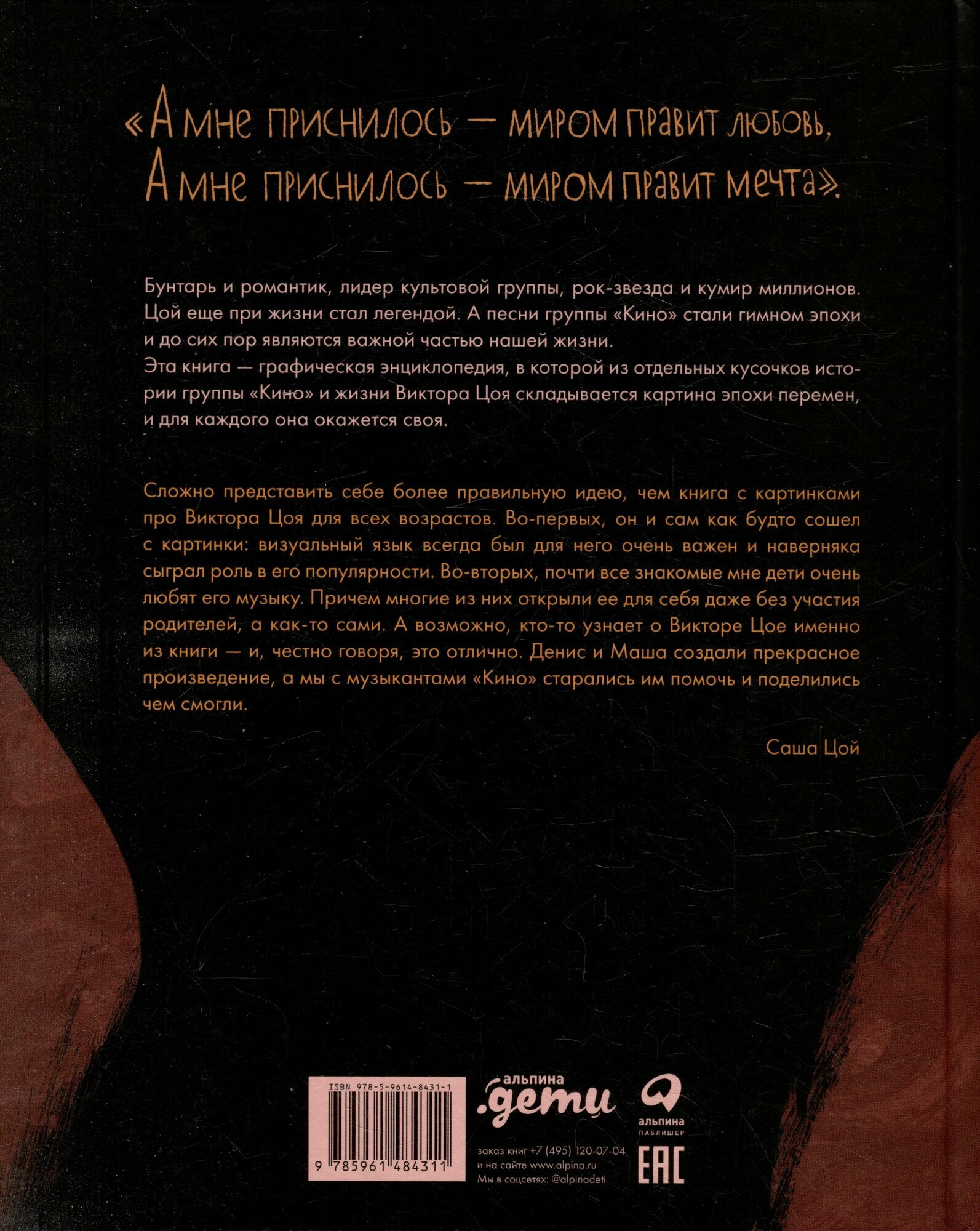 Цой. История рок-звезды в буквах и картинках