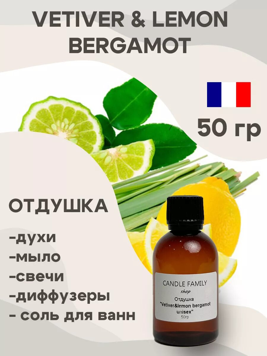 Отдушка для свечей и мыла. Ароматизатор косметический