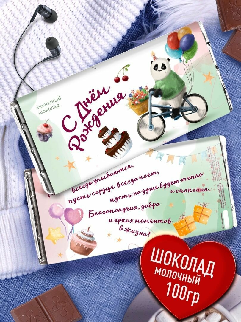 Шоколад молочный подарочный плиточный в красивой упаковке с надписью С Днем Рождения. Подарок на день рождения взрослым и детям
