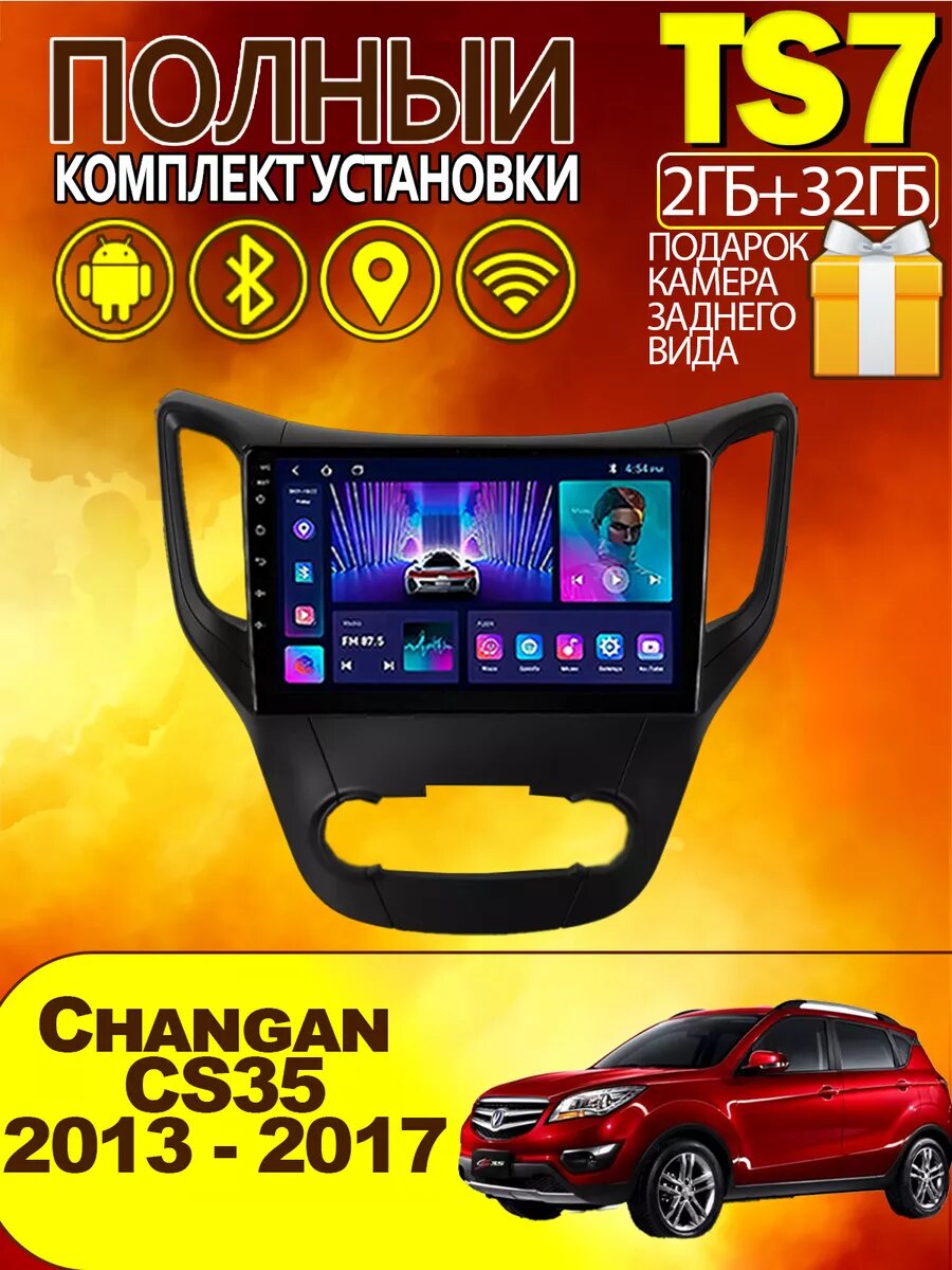 Магнитола для Чанган-Changan CS35 2013 - 2017 2+32Gb, Bluetooth, FM/AM, GPS