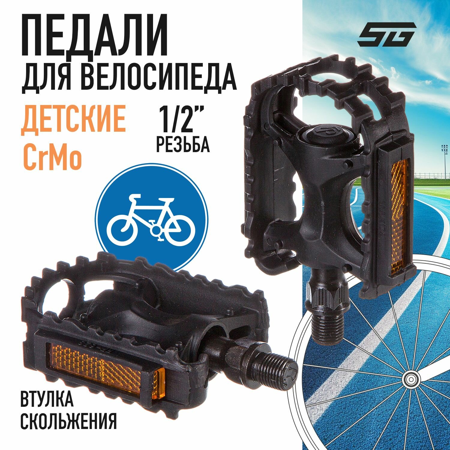 Педали STG FP-628, ось 1/2", пластик, черные