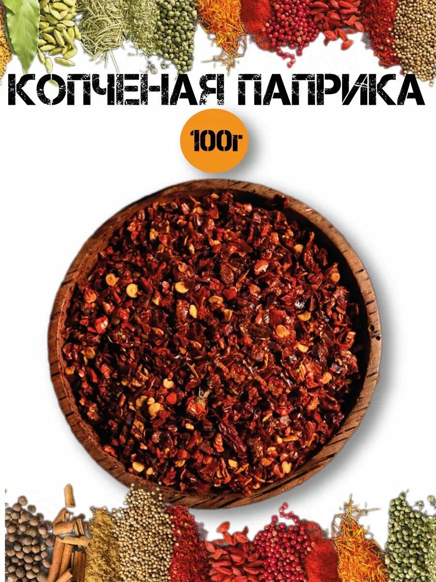 Копченая паприка 100г