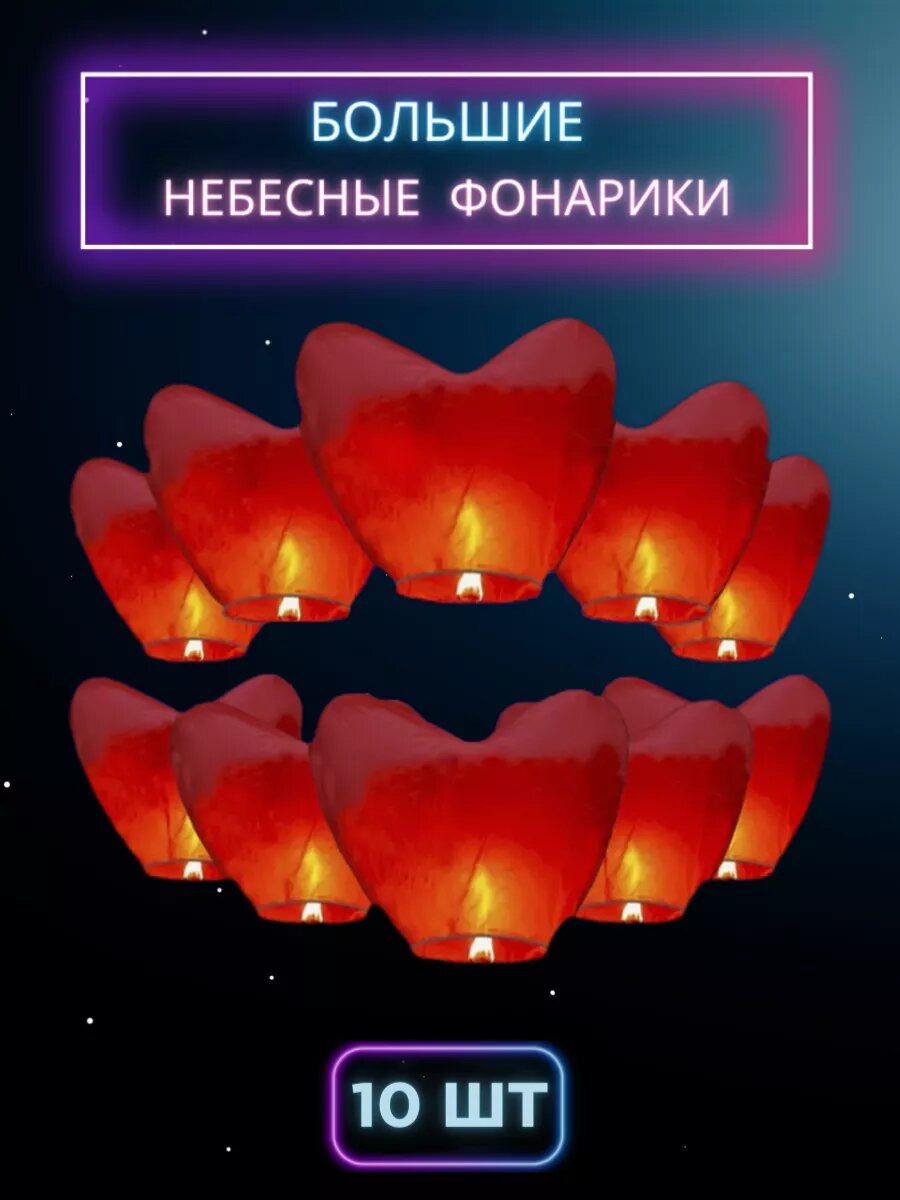 Небесный фонарь желаний фонарик китайский Летающий шар