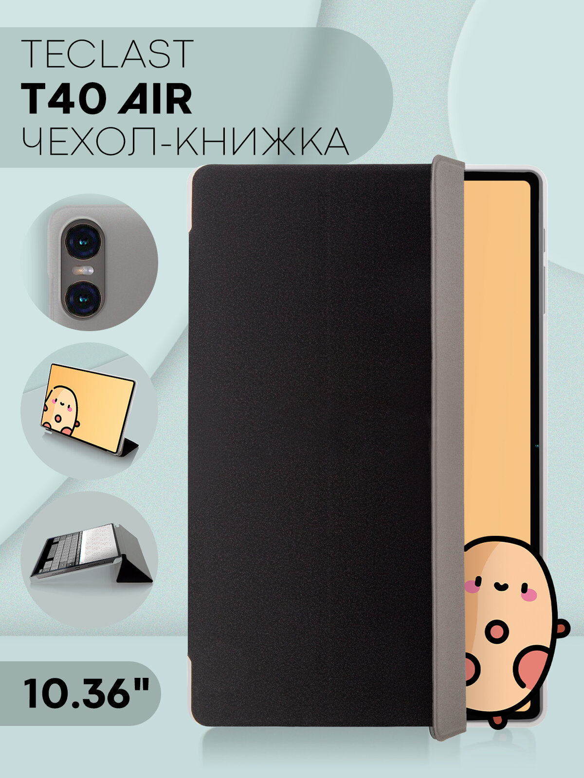 Чехол-книжка на Teclast T40 Air (Текласт Т40 Айр), бренд Картофан, черный