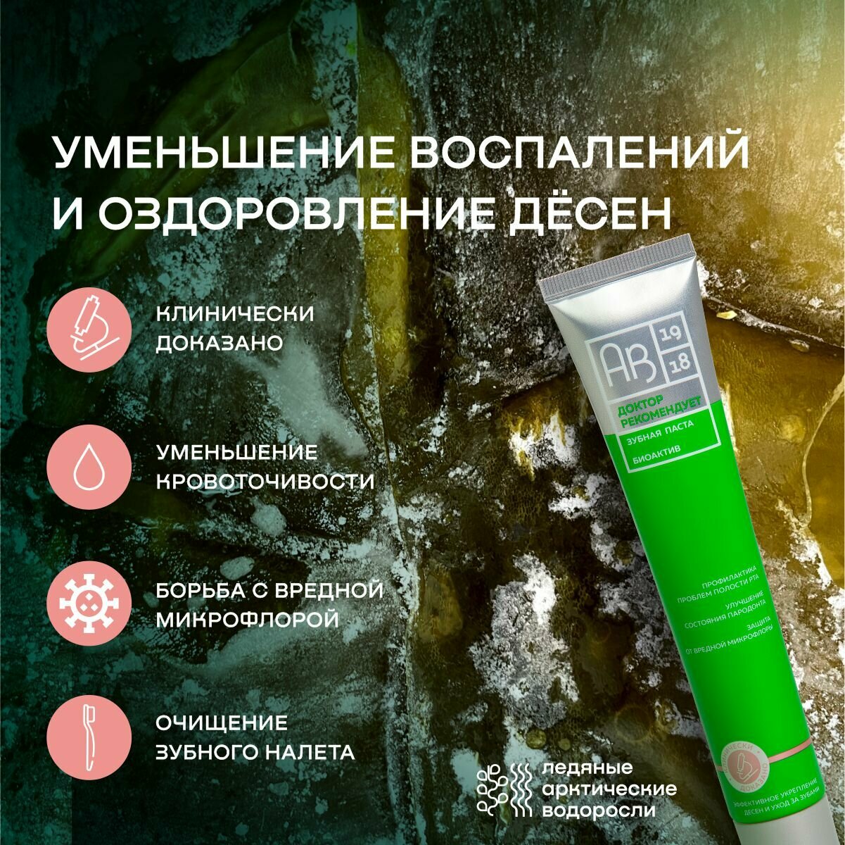 Зубная паста для укрепления дёсен биоактив доктор рекомендует, 85 г