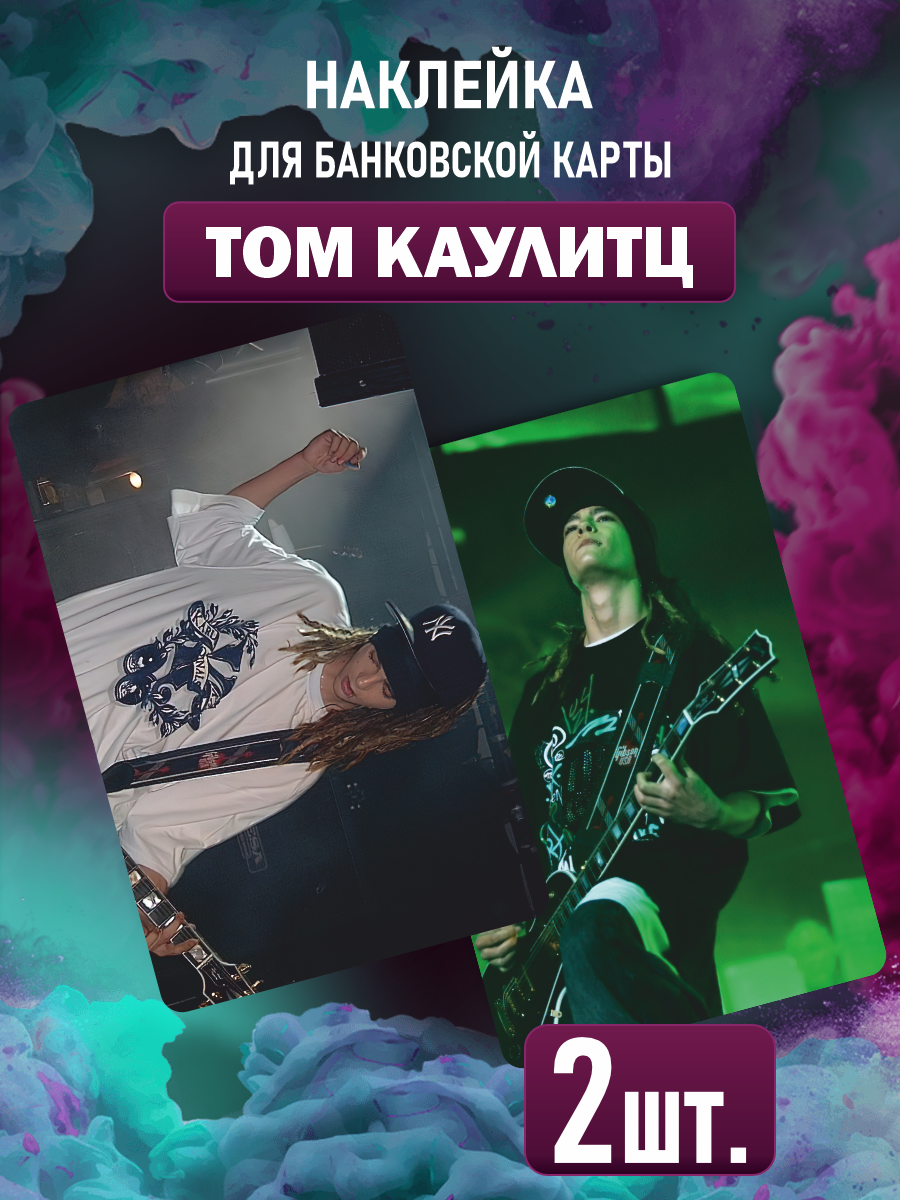 Наклейка на карту Том Каулитц Tokio Hotel