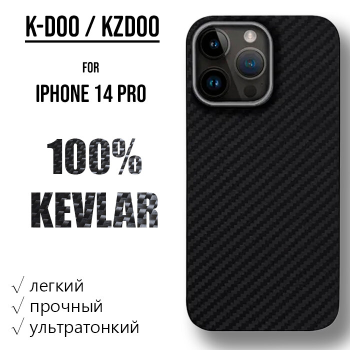 Чехол для iPhone 14 Pro KZDOO (K-DOO) KEVLAR, ультратонкий кевларовый чехол для Айфон 14 про - Черный