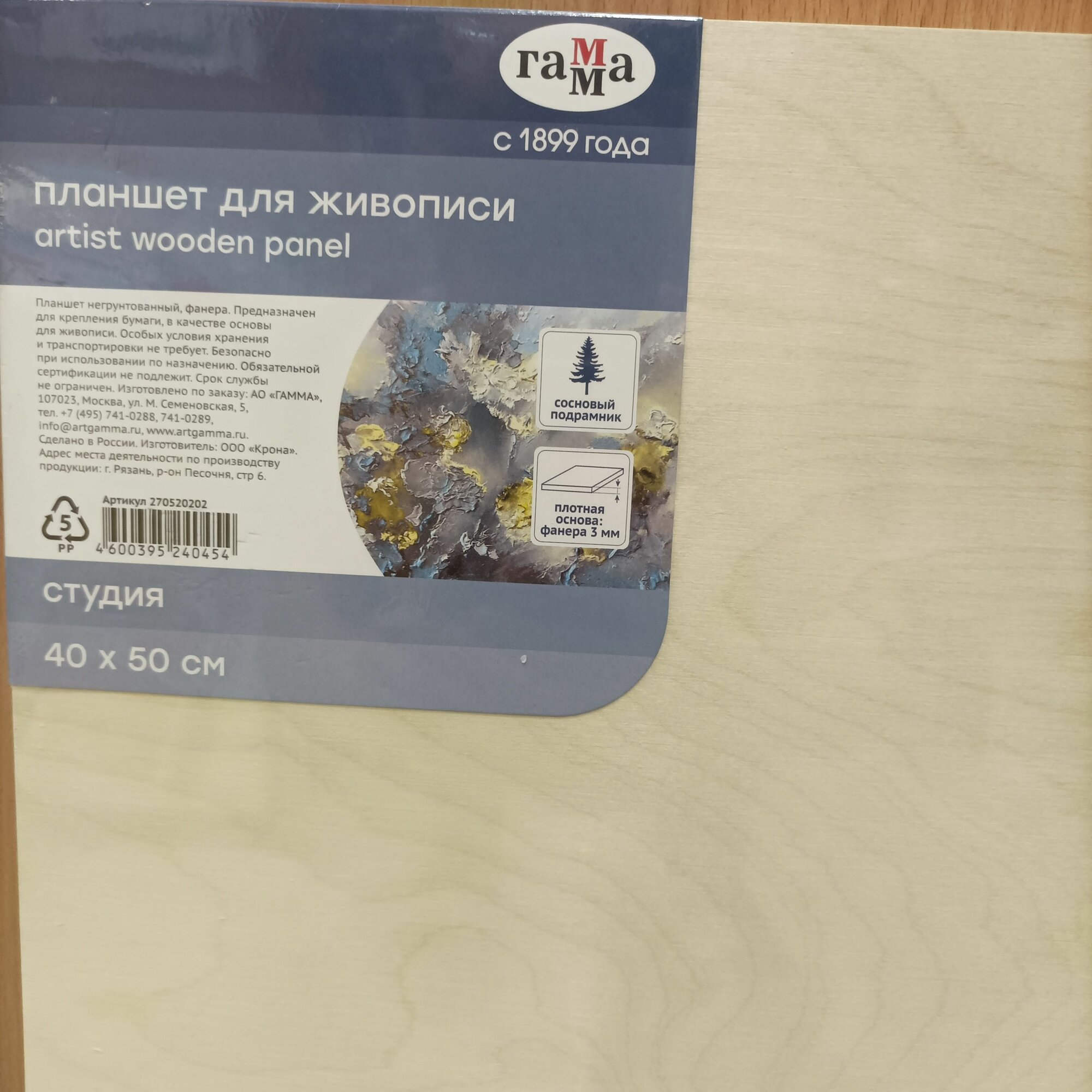 Планшет для живописи, 40*50 см, фанера, сосна "Студия"